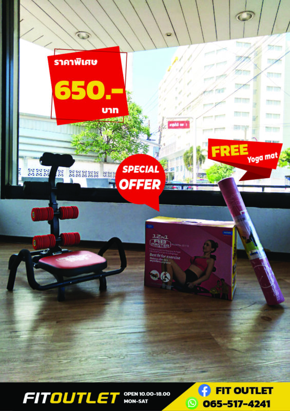 เก้าอี้บริหารหน้าท้อง AB Master สีแดง Free เสื่อโยคะ - FITOUTLET
